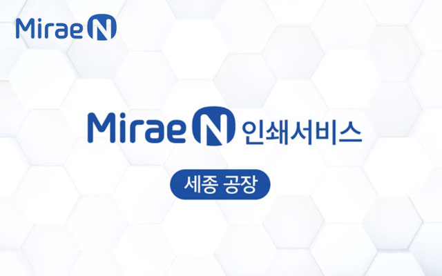 미래엔 세종공장 소개영상 ::: 기업소개영상 제작